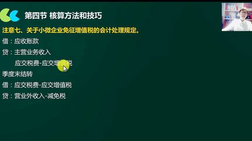 学会计之税法基础知识入门6、核算方法和技巧