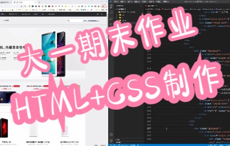 【大一学生期末网页设计】 HTML+CSS实现锤子手机商城购物网站1个...