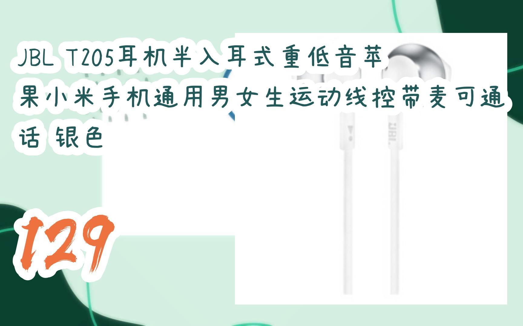 元旦大降价|JBL T205耳机半入耳式重低音苹果小米手机通用男女生...