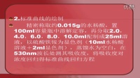 视频_分配系数的测定(1)_标清
