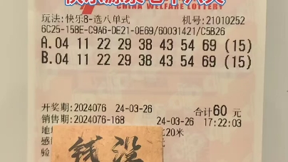 快乐8预测分析_快乐8专家预测