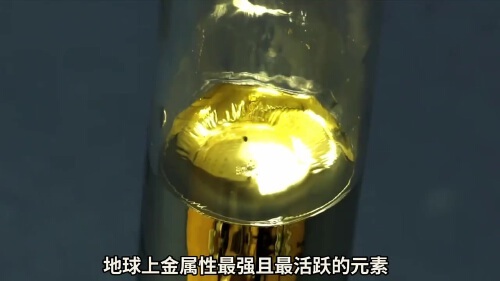 ...熔点只有28.5 ℃,在空气中极易被氧化,能与水剧烈反应生成氢气且爆炸