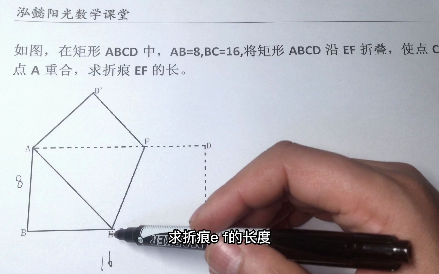 巧妙求矩形折叠后折痕的长度