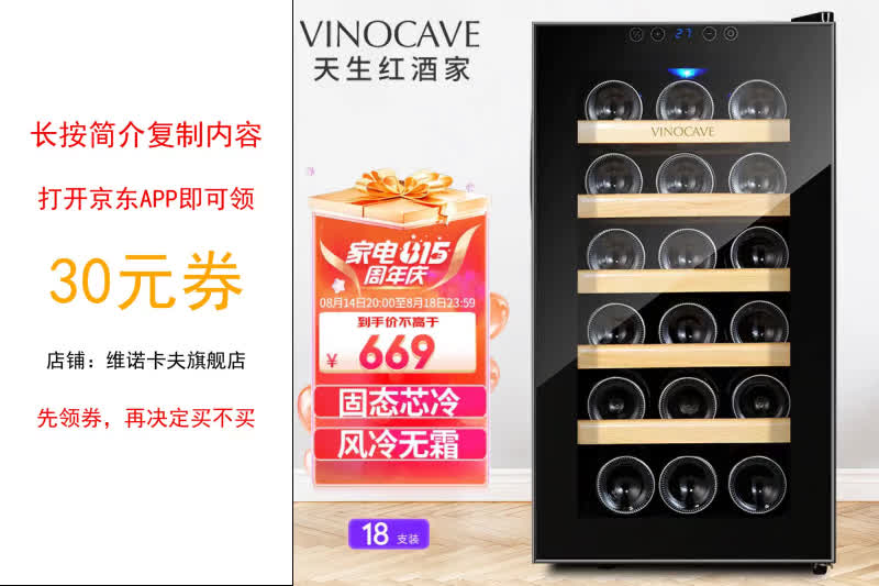 ...30元券】维诺卡夫 (Vinocave) 红酒柜恒温酒柜红恒湿小型迷你家用...