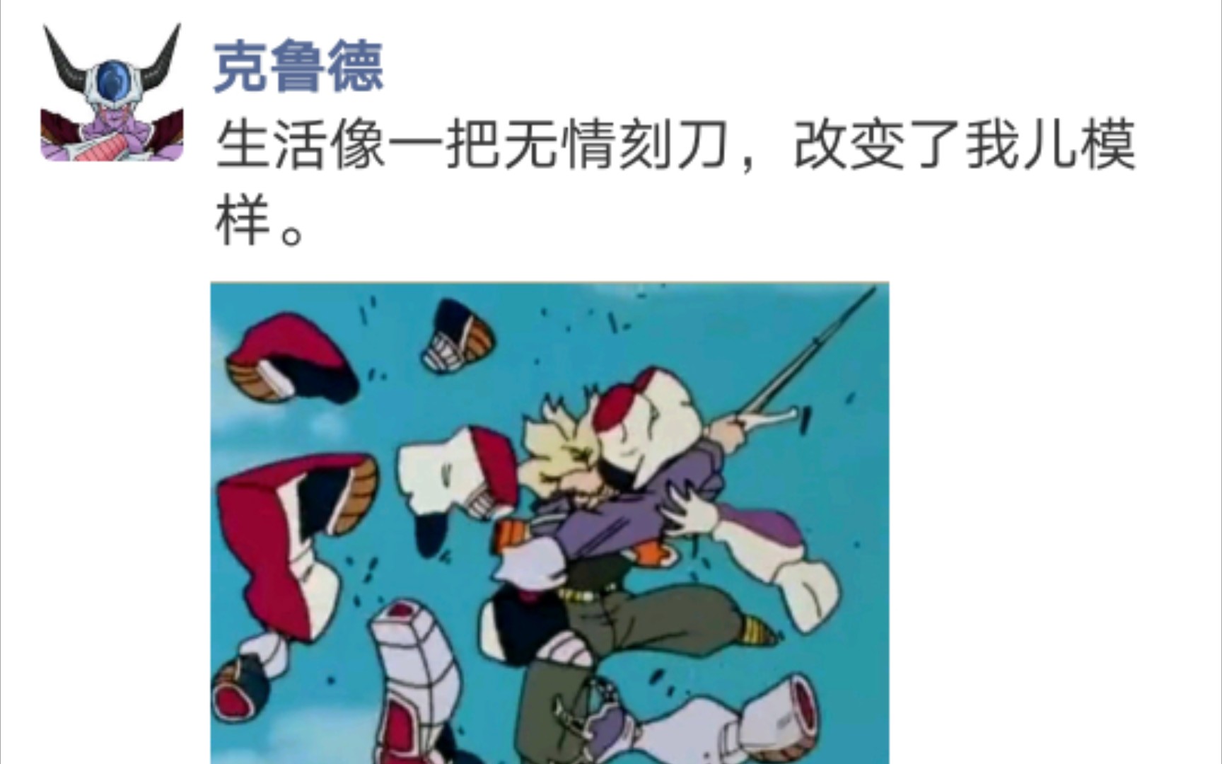 【微信龙珠】如果龙珠角色有朋友圈·那美克星篇完结