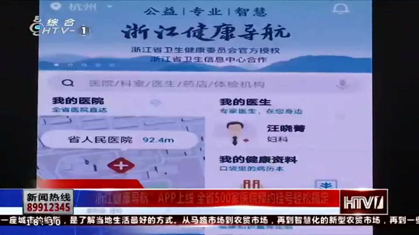 “浙江健康导航”APP火了!500家医院挂号预约,检验报告直接查看