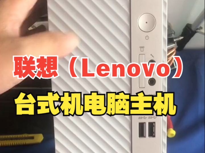 【玖伍贰柒】联想天逸510S-07IAB台式机开箱拆机升级内存升级硬盘...