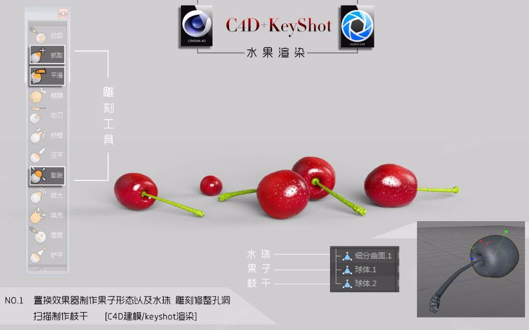 C4D+keyshot水果建模渲染教程 17感课堂更多教程: