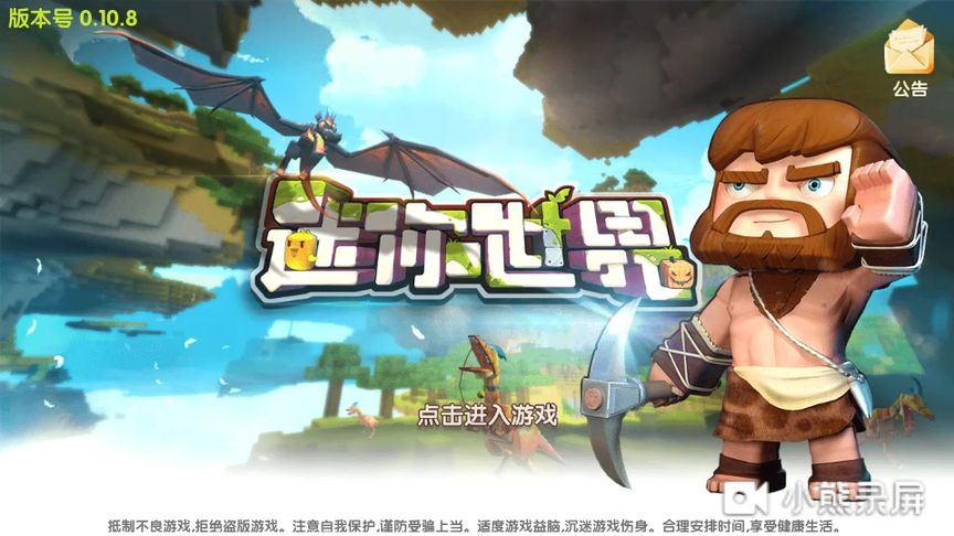 迷你世界,老版本!