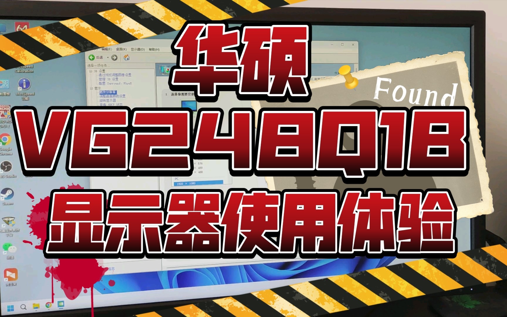 华硕VG248Q1B显示器使用体验