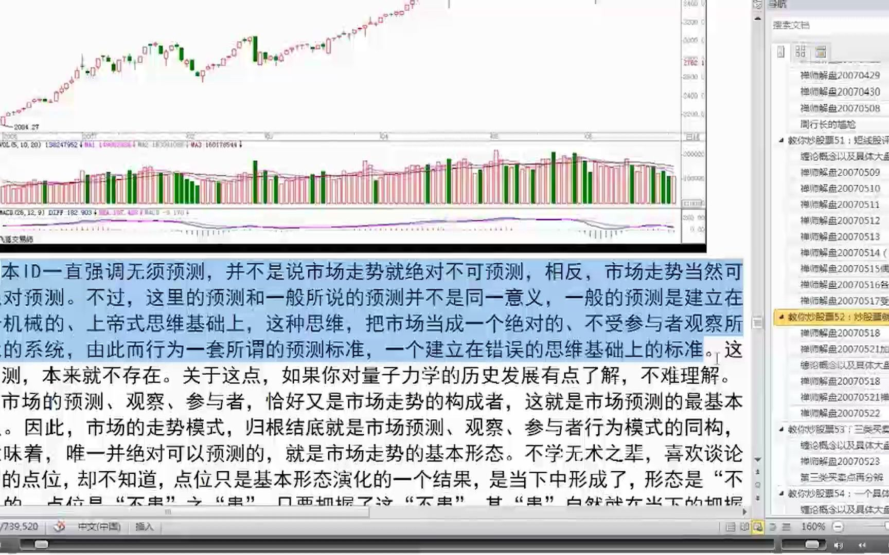 逐句读缠-教你炒股票52:炒股票就是真正的学佛