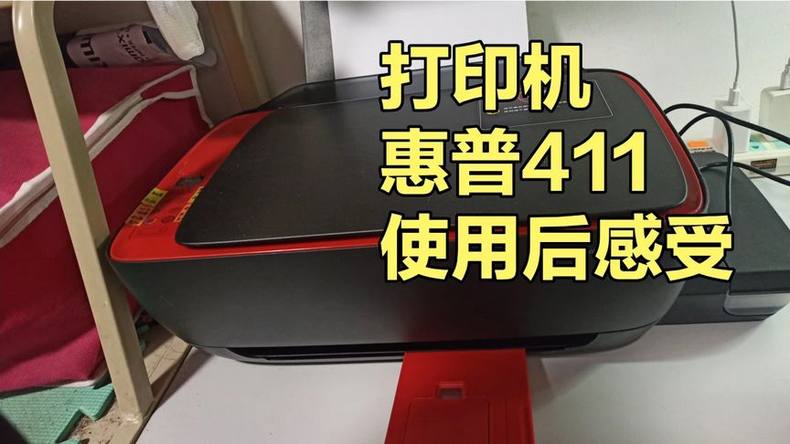 惠普打印机使用感受