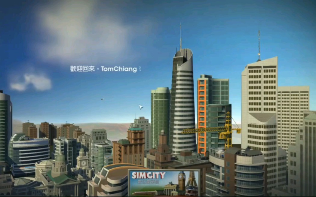 【直播】《模拟城市 SimCity》PC版