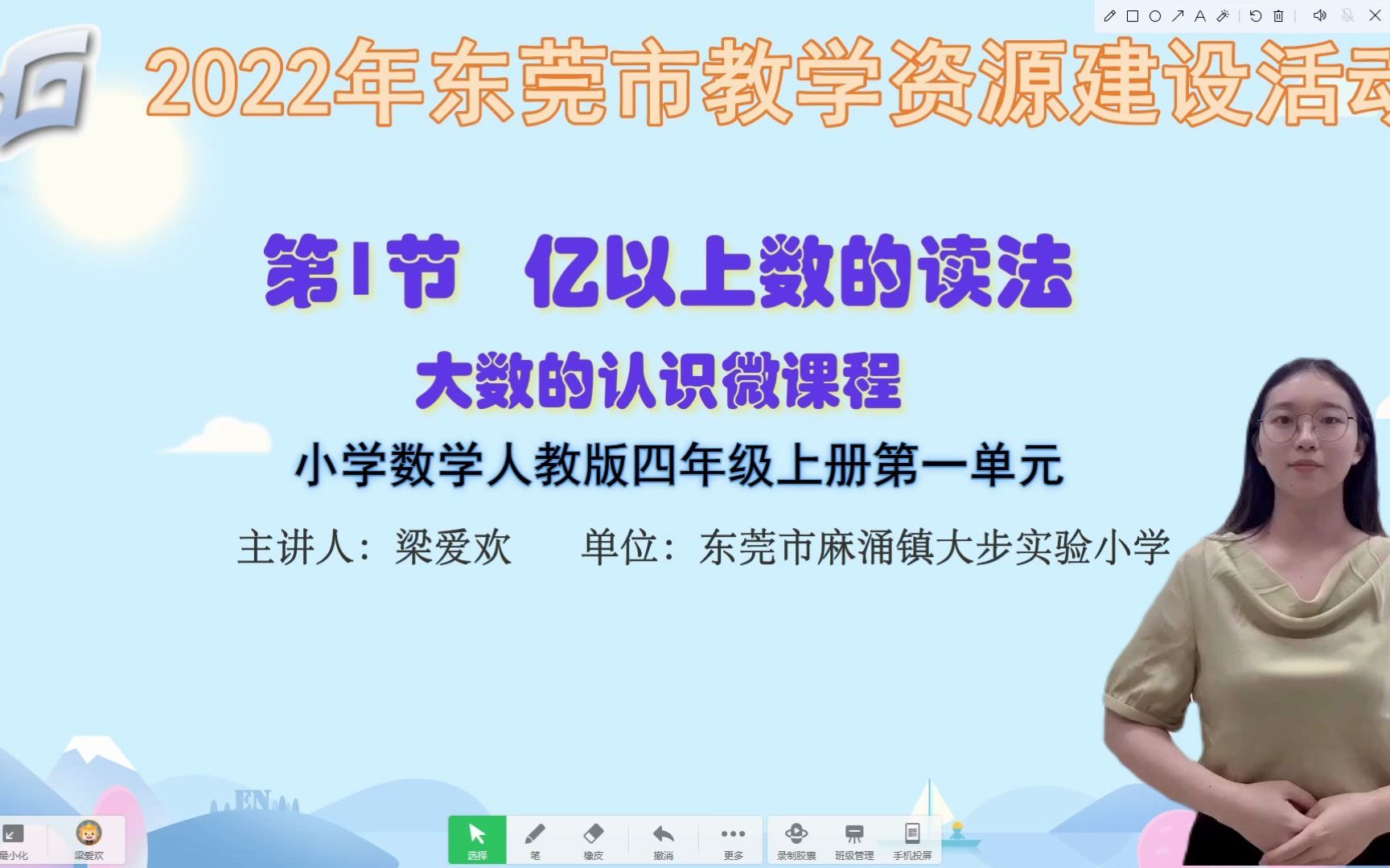 亿以上数的读法(微课视频).mp4