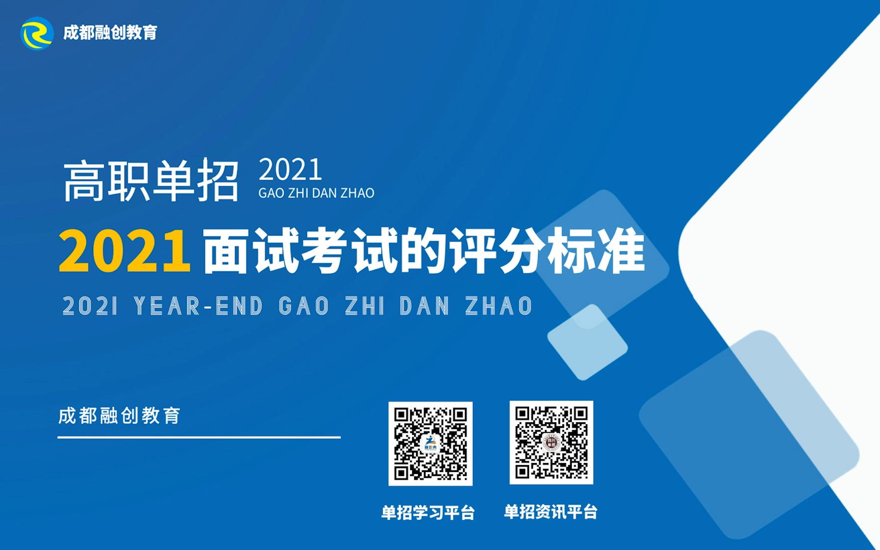 2.单招面试考试的评分标准