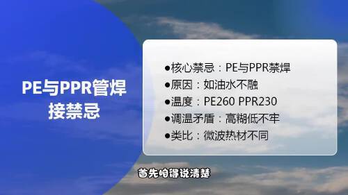 PE管和PPR管千万别一起熔!老师傅揭秘惊人后果