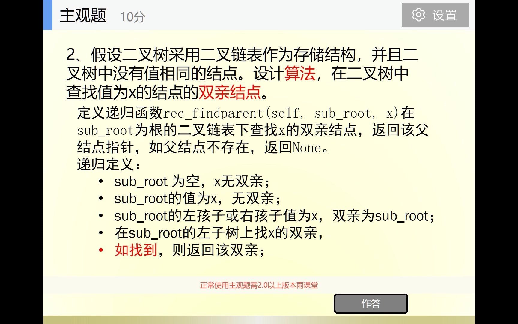 E8-3 查找二叉链表中值为x的结点的双亲结点