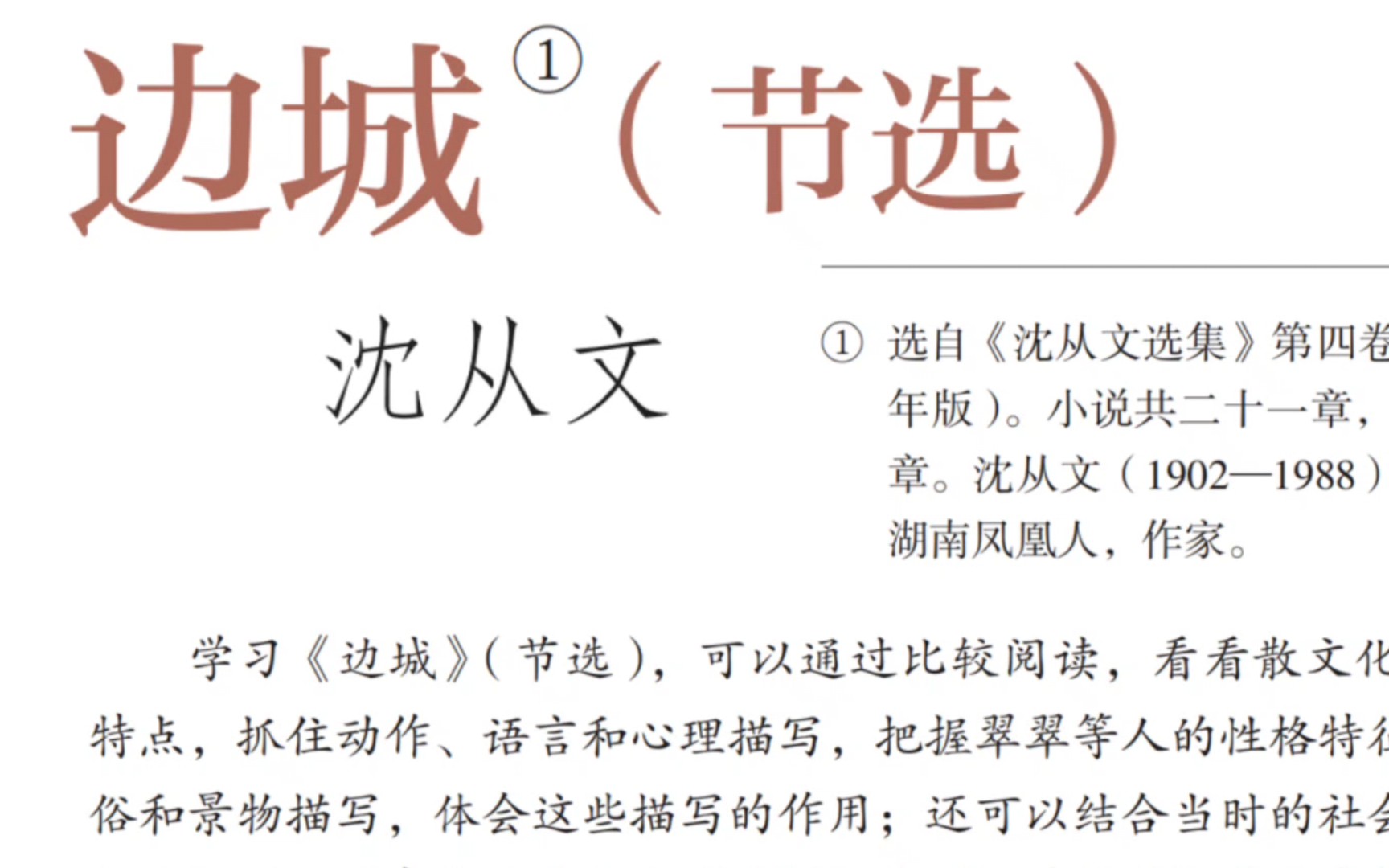 课文朗诵 | 沈从文《边城(节选)》(高中语文选择性必修下册课文)