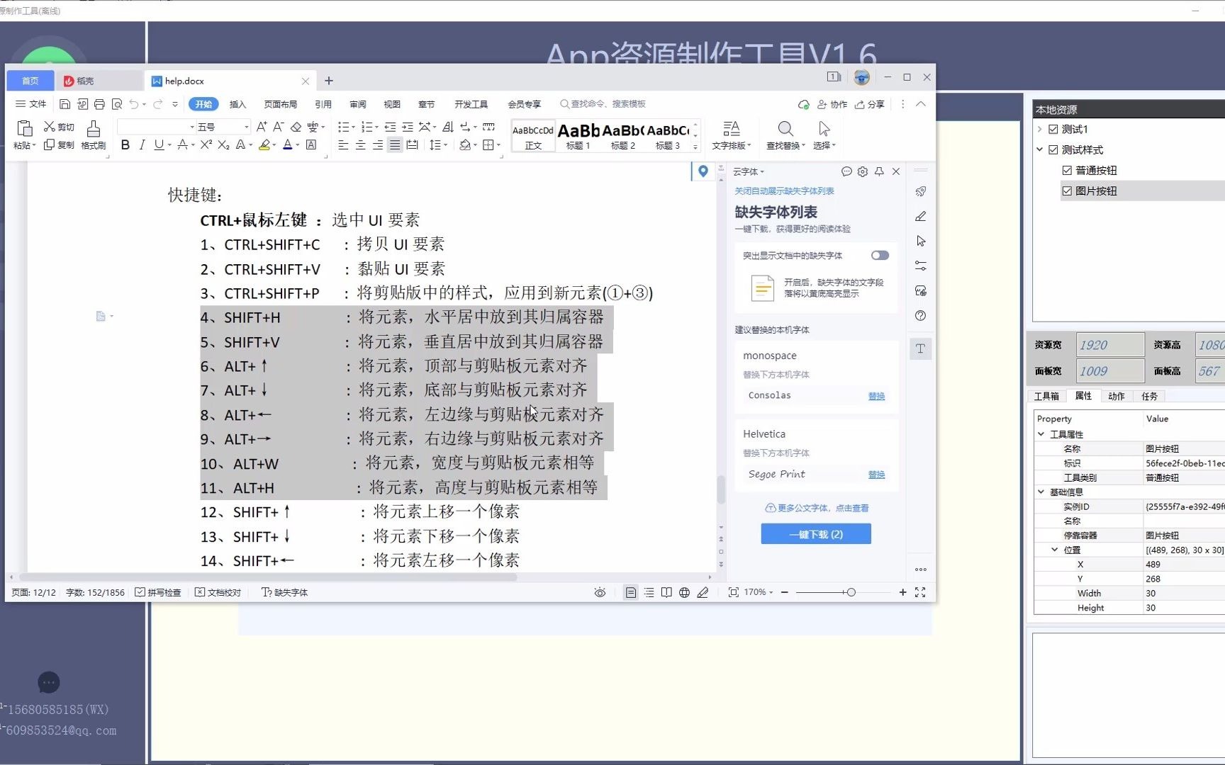 25.S-DIV快捷键之粗犷的对齐方式
