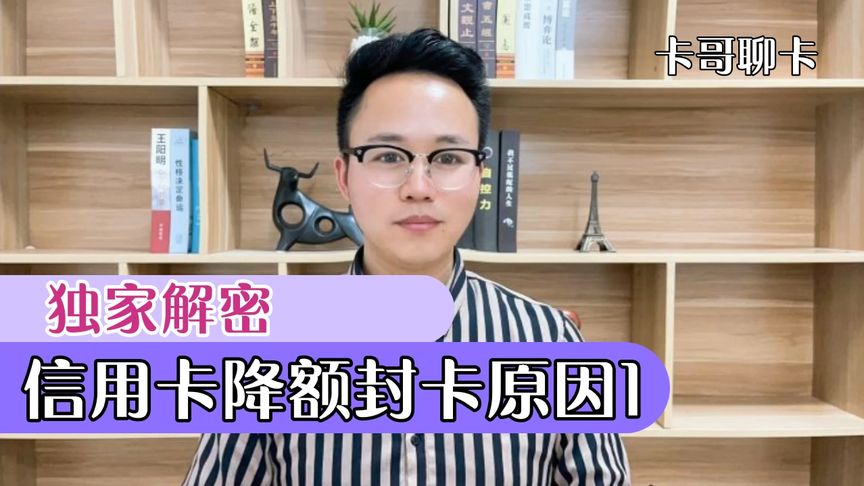 独家解密!信用卡降额封卡原因1