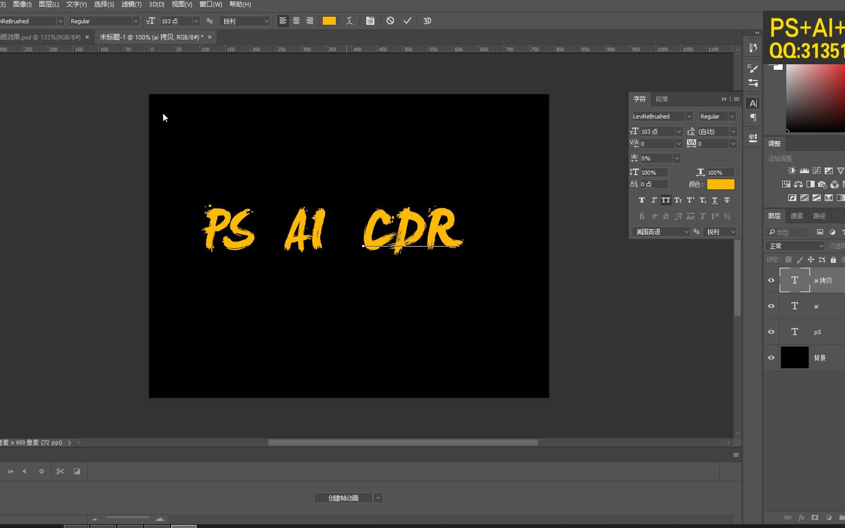 【文字逐渐的动画效果】PS教程PS淘宝美工PS平面设计