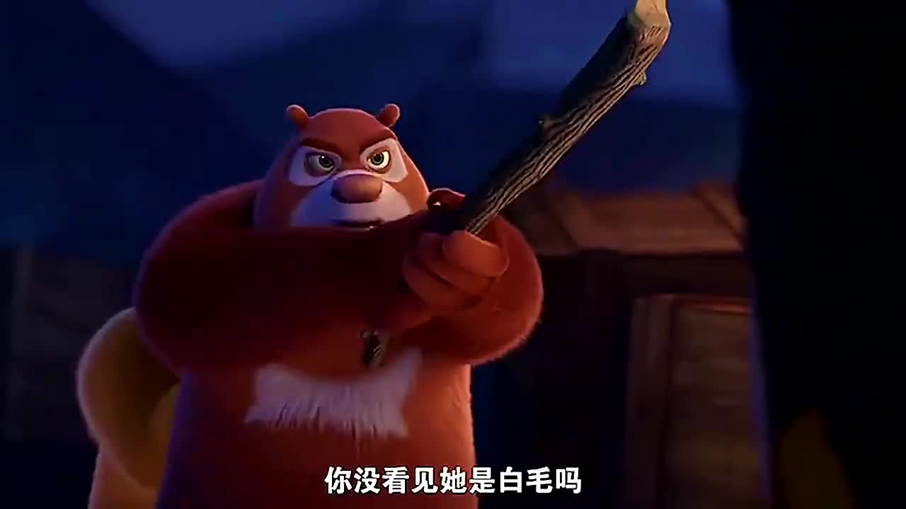 熊出没大电影搞笑名场面