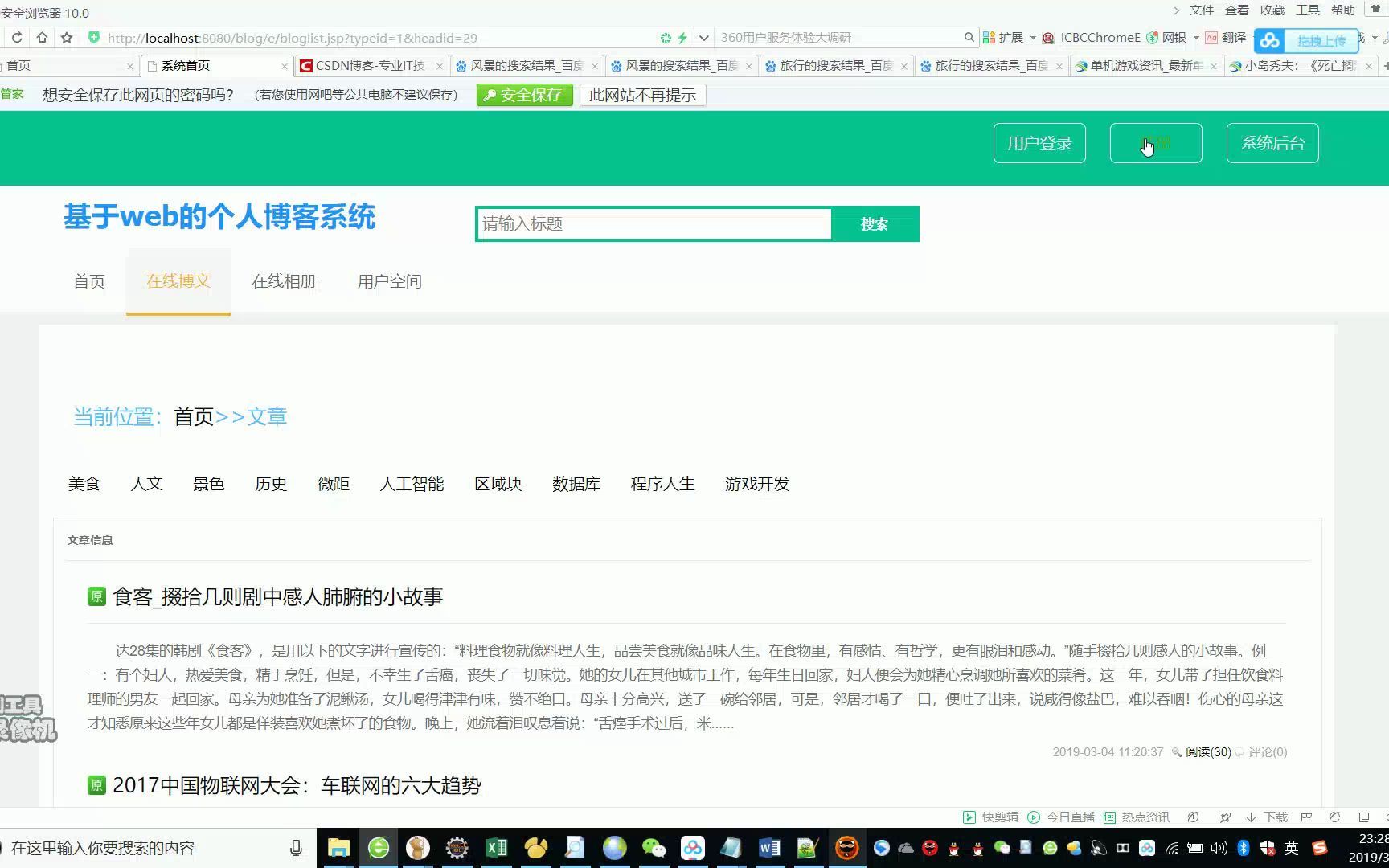 毕业设计 基于web的博客论坛系统(ssm,mysql) BS架构 课题设计 贴吧...