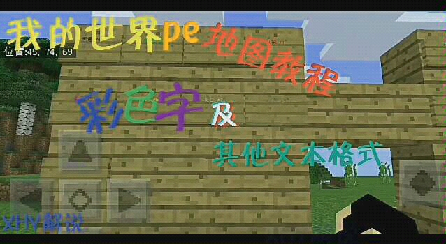 【我的世界基岩版】这可能是最全的字符教程 教你如何打出我的世界...