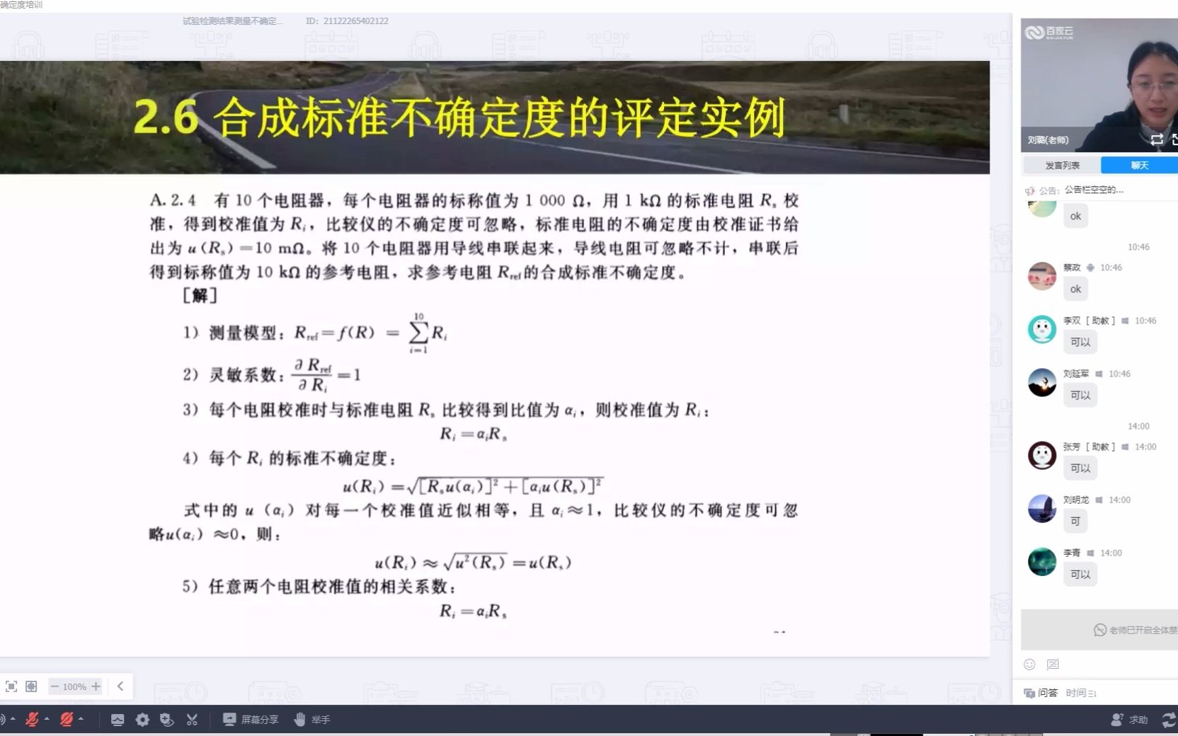 全国试验检测工程师-测量不确定度培训4