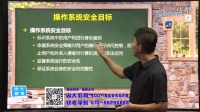 9-尚大教育-独家首发软考-信息安全工程师-培训--操作系统安全基础