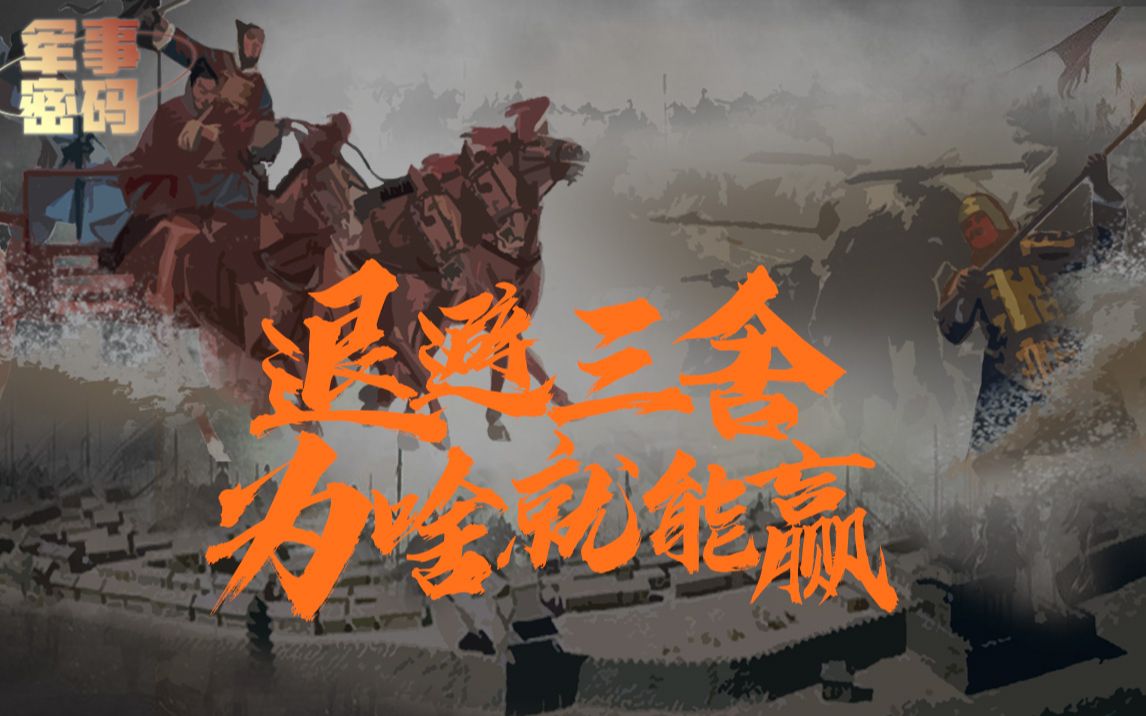 春秋时代打仗为何那么讲礼仪?退避三舍的典故背后藏着什么诡计【...