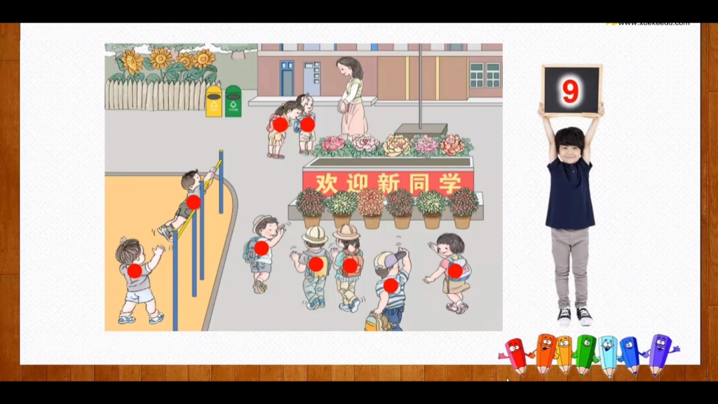 人教版数学一年级上册 1.1数一数