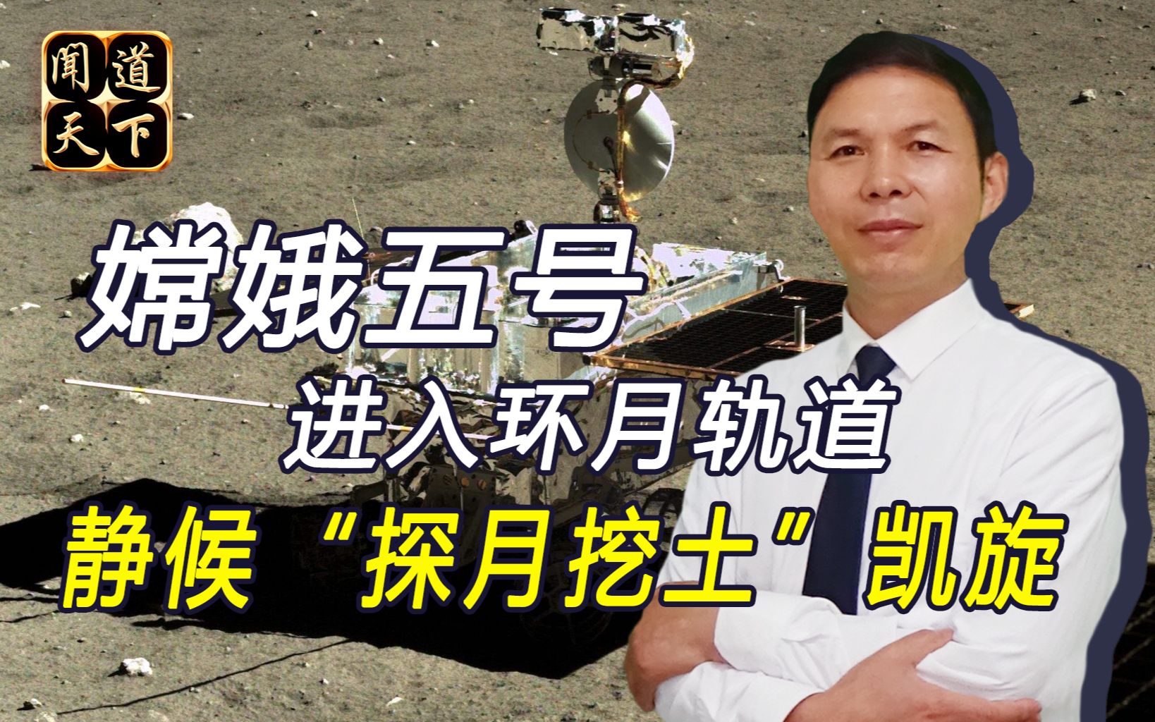 嫦娥5号顺利入轨,将登月挖“土特产”回地球,价值无法估量