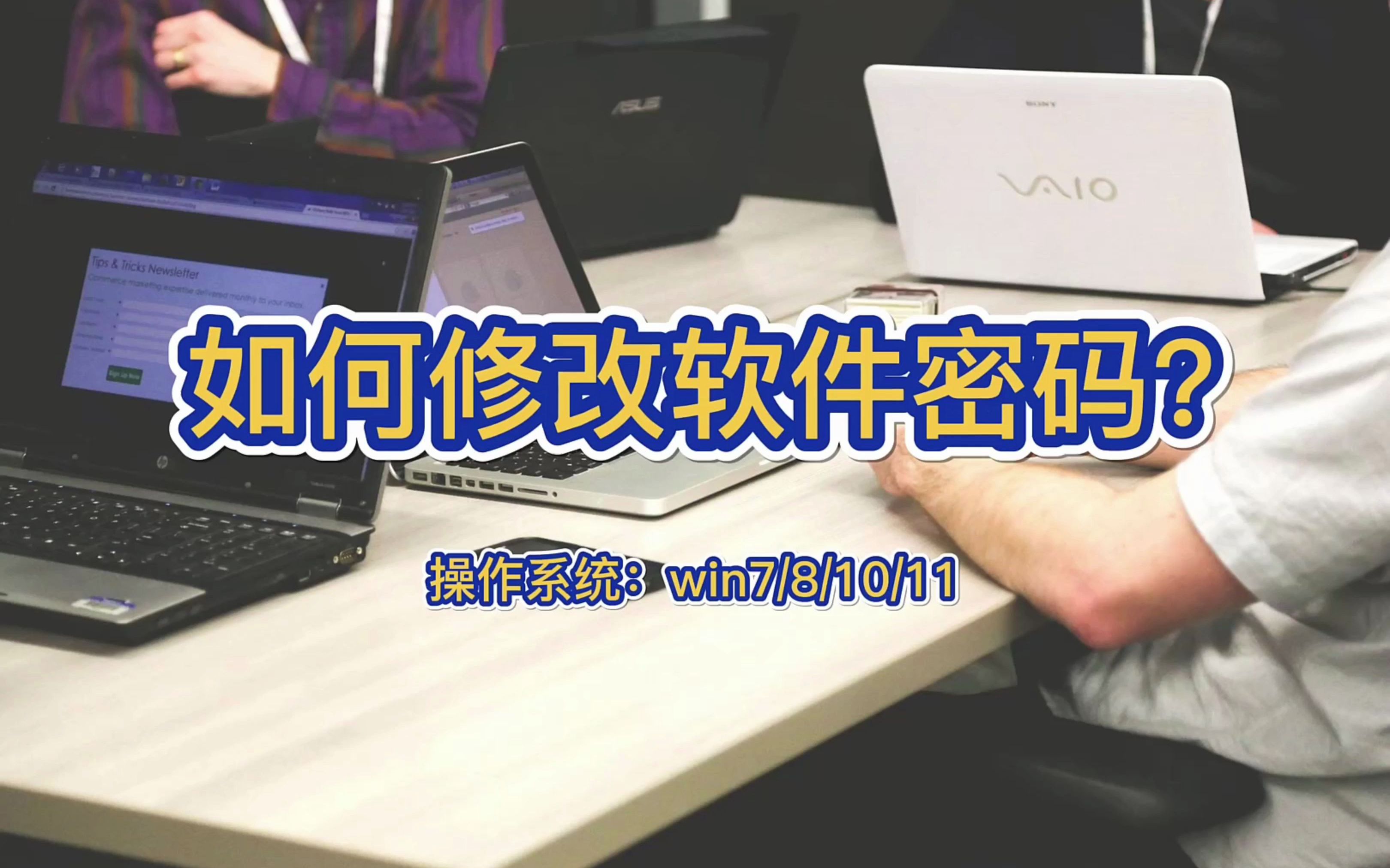 共享文件夹加密超级大师如何修改软件密码?