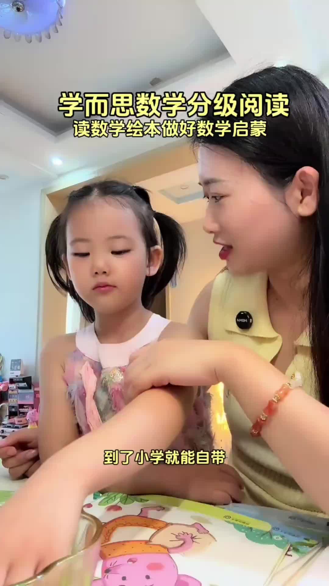 ...用这套学而思的数学分级阅读,把复杂的数学概念融入到绘本故事里,玩...