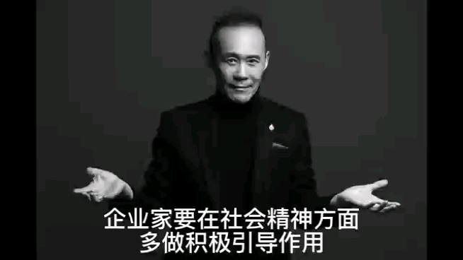 企业家要在社会精神方面多做积极引导作用