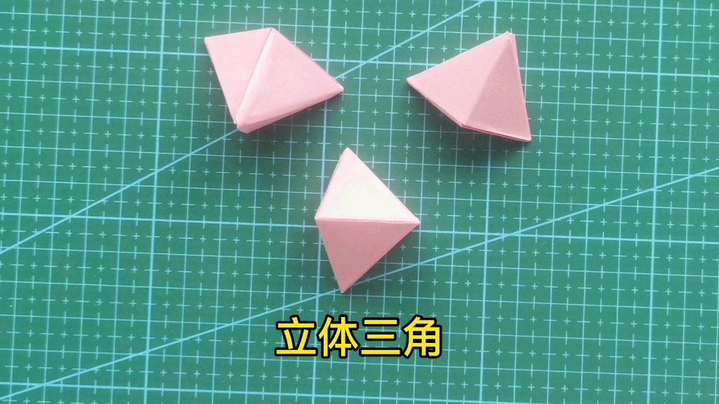 长条折纸三角形,空心立体三角的折法