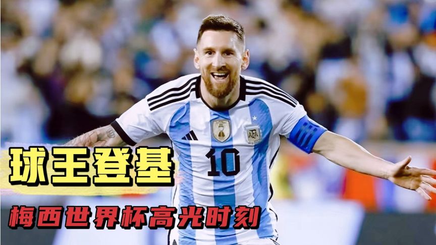 梅西卡塔尔世界杯最不可思议一球!已成足坛经典,令无数球迷疯狂