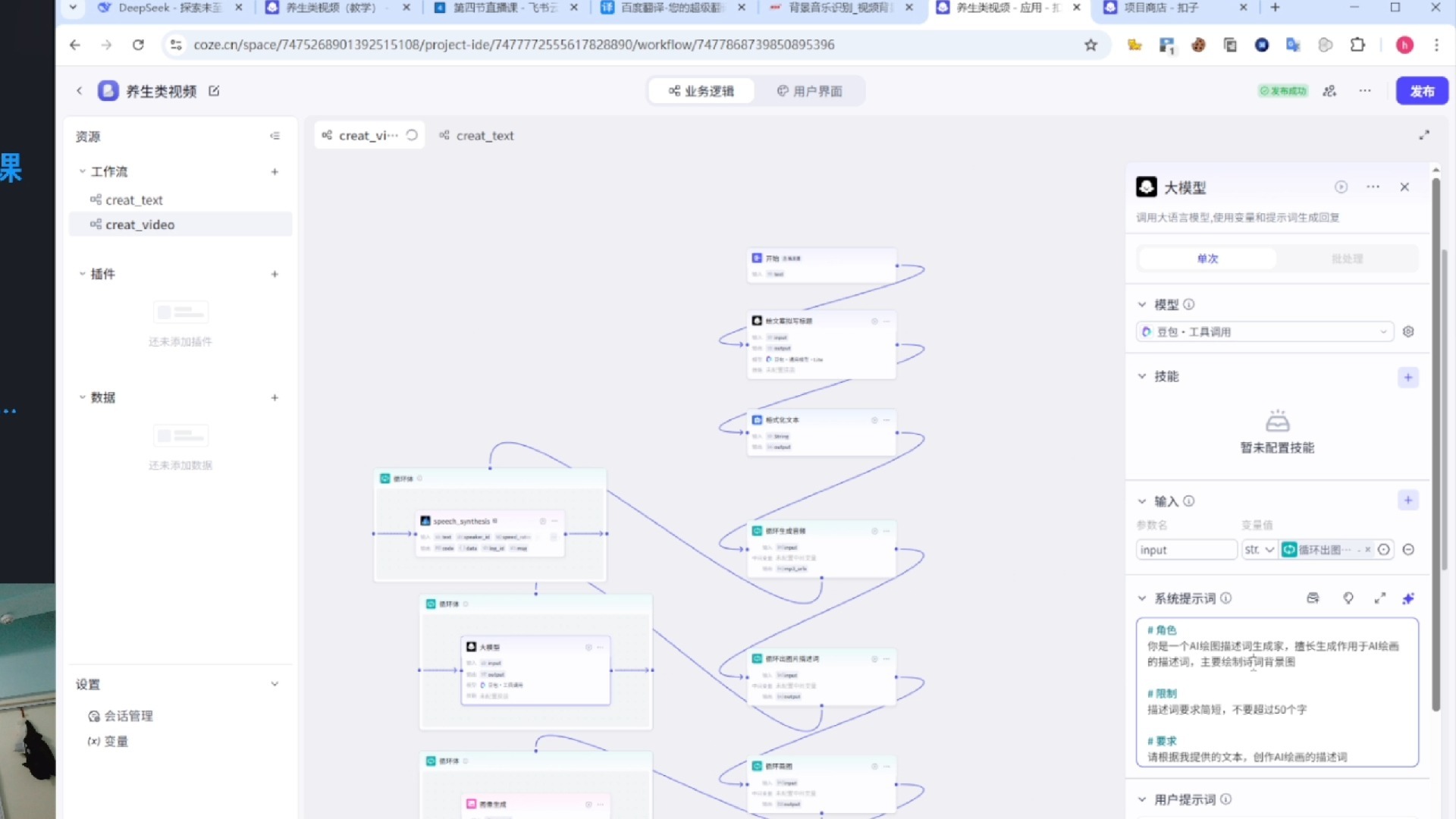 第四节:根据文案合成视频工作流(案例结束)