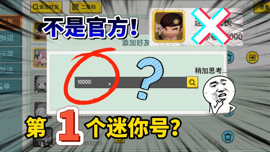 迷你世界-第一个出现的迷你号,并不是官方账号,半仙看到都羡慕