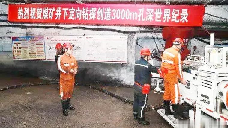 再创世界纪录!井下定向钻孔3353米,有望遏制矿井“杀手”?