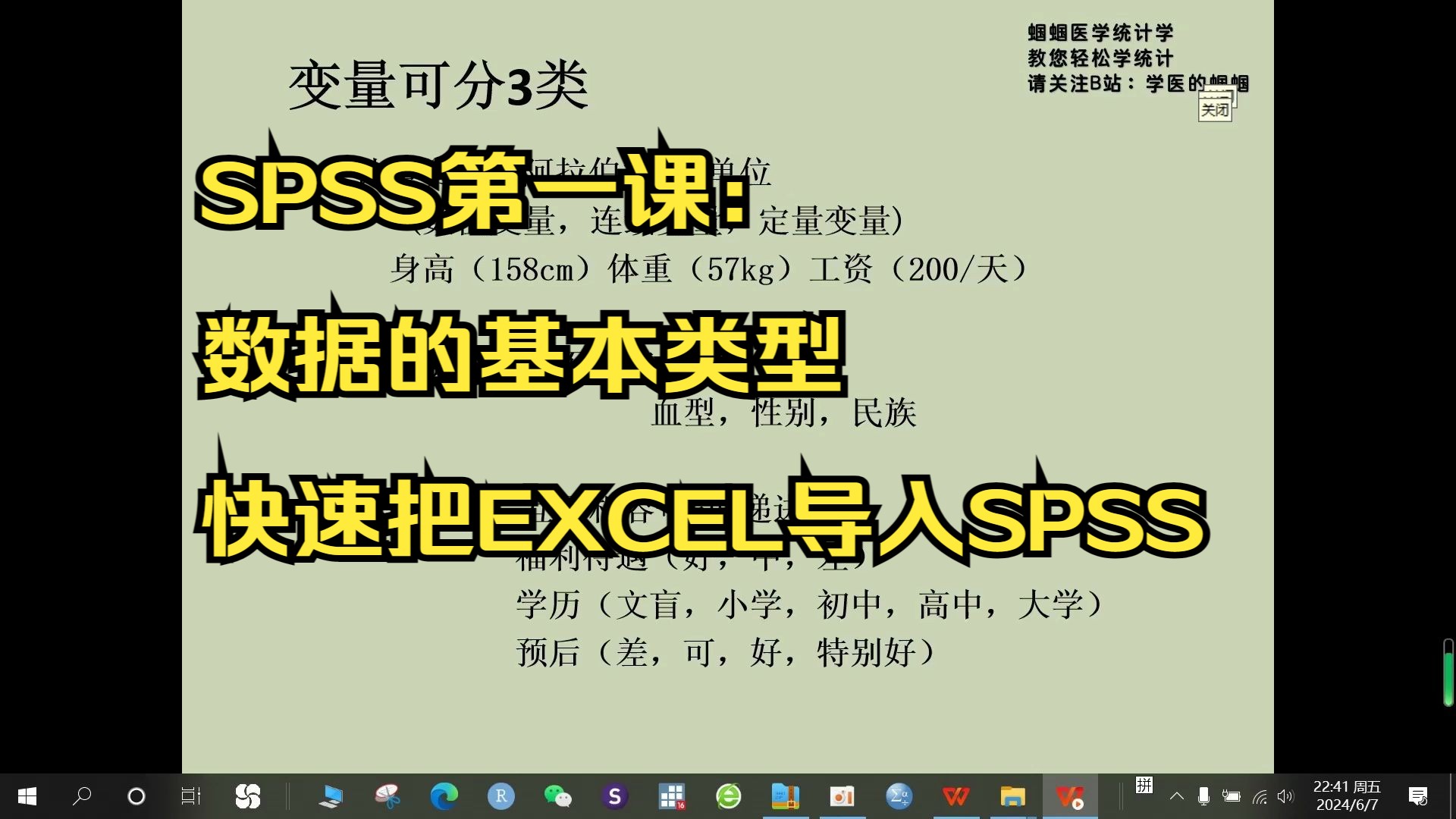 SPSS第一课:数据的基本类型及如何把EXCEL导入SPSS