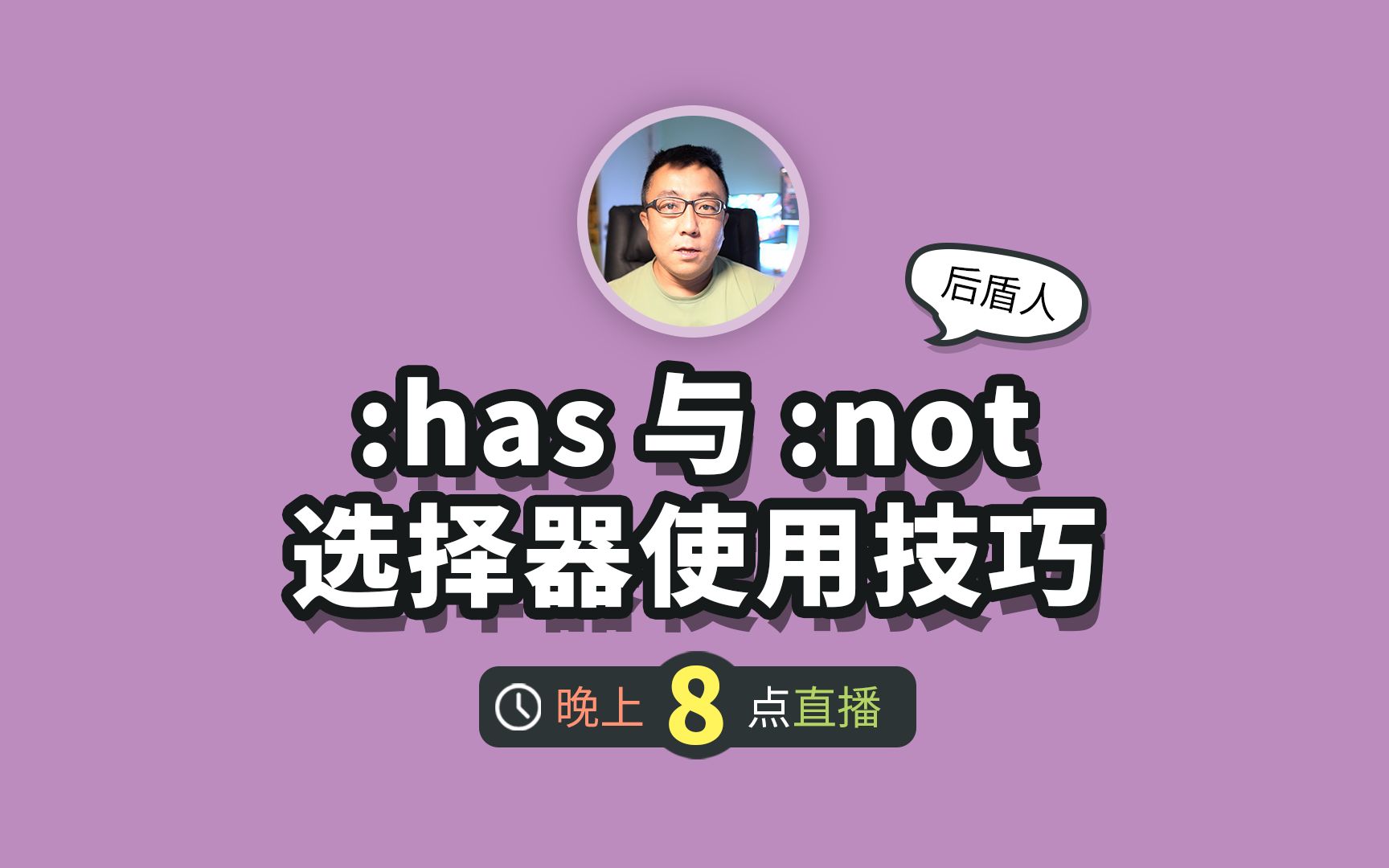 has与not的css3 选择器的使用技巧,前端编程技能提升