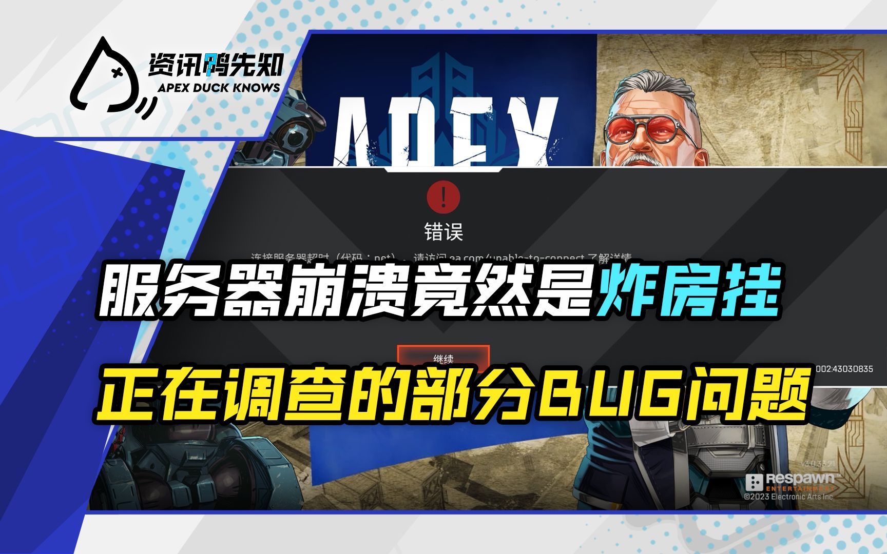 ...版」近期服务器崩溃是炸房挂!正在调查和修复的部分BUG问题整合