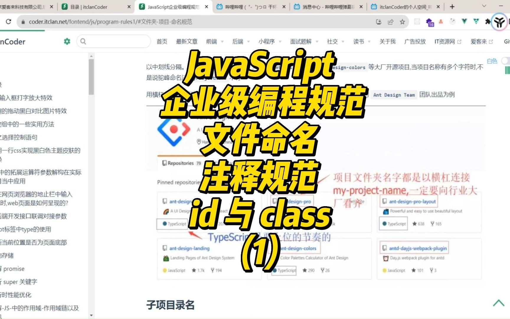 JavaScript企业级编程规范文件命名注释规范id与class(1)