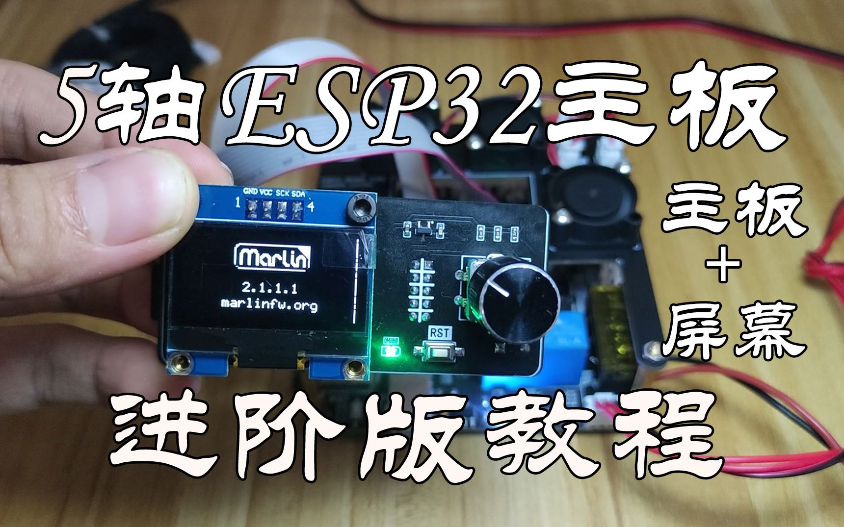 5轴ESP323D打印机主板设计,Marlin进阶配置,最实用的主板设计配置...