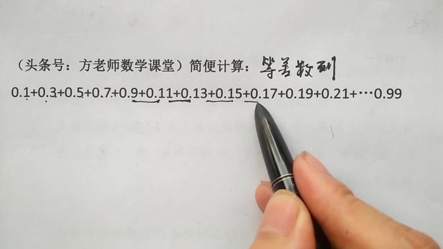 简便计算,这不是等差数列,分组后是两个等差数列,高斯求和法