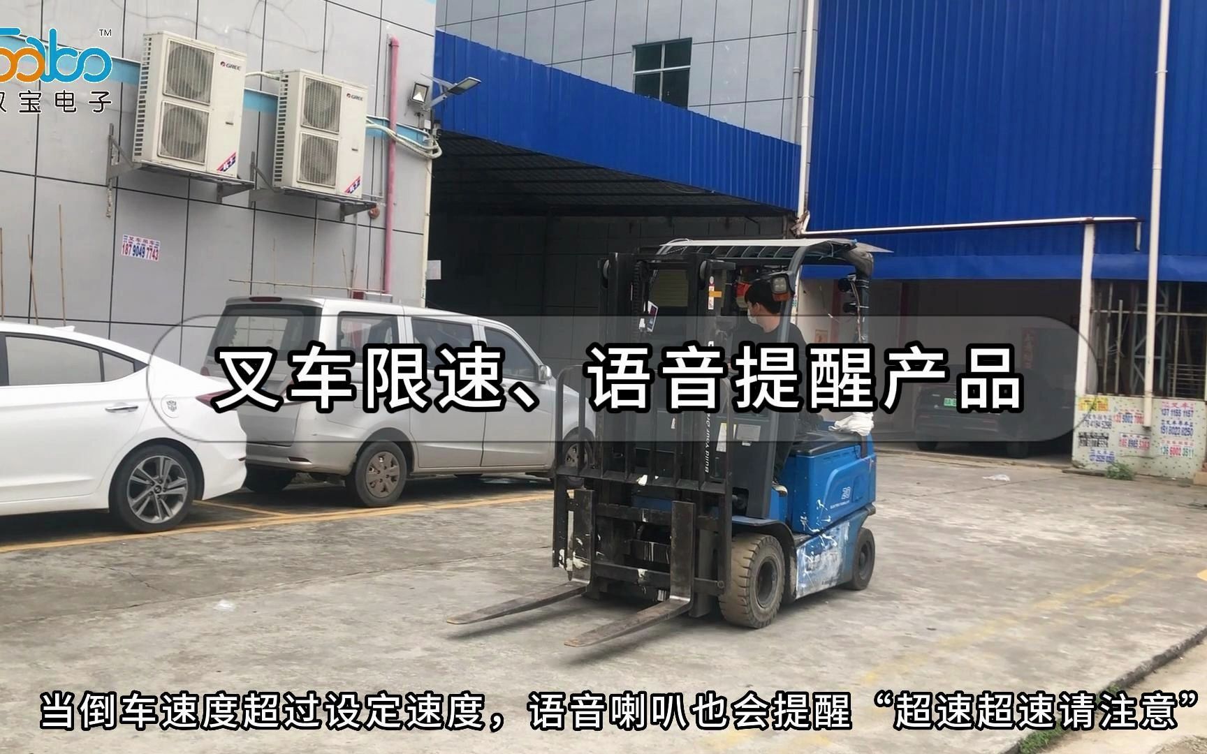 双宝叉车速度、叉车司机管理找双宝,叉车超速报警器、限速器可以...
