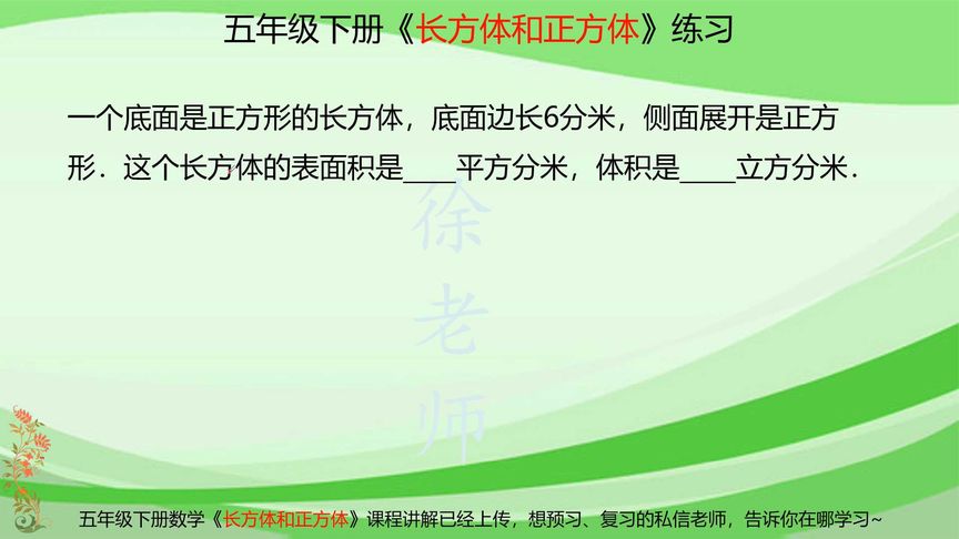 长方体和正方体的练习课,期末考试必考知识点,好好复习