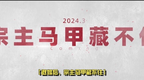 月入过亿新闻是真的,互动短剧影游,内购系统耍的你团团转!